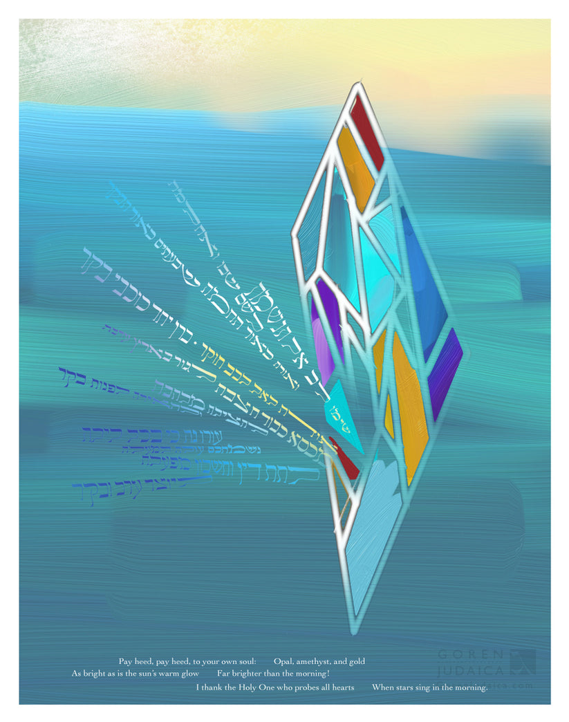 Simu Lev/Pay Heed print – Goren Judaica